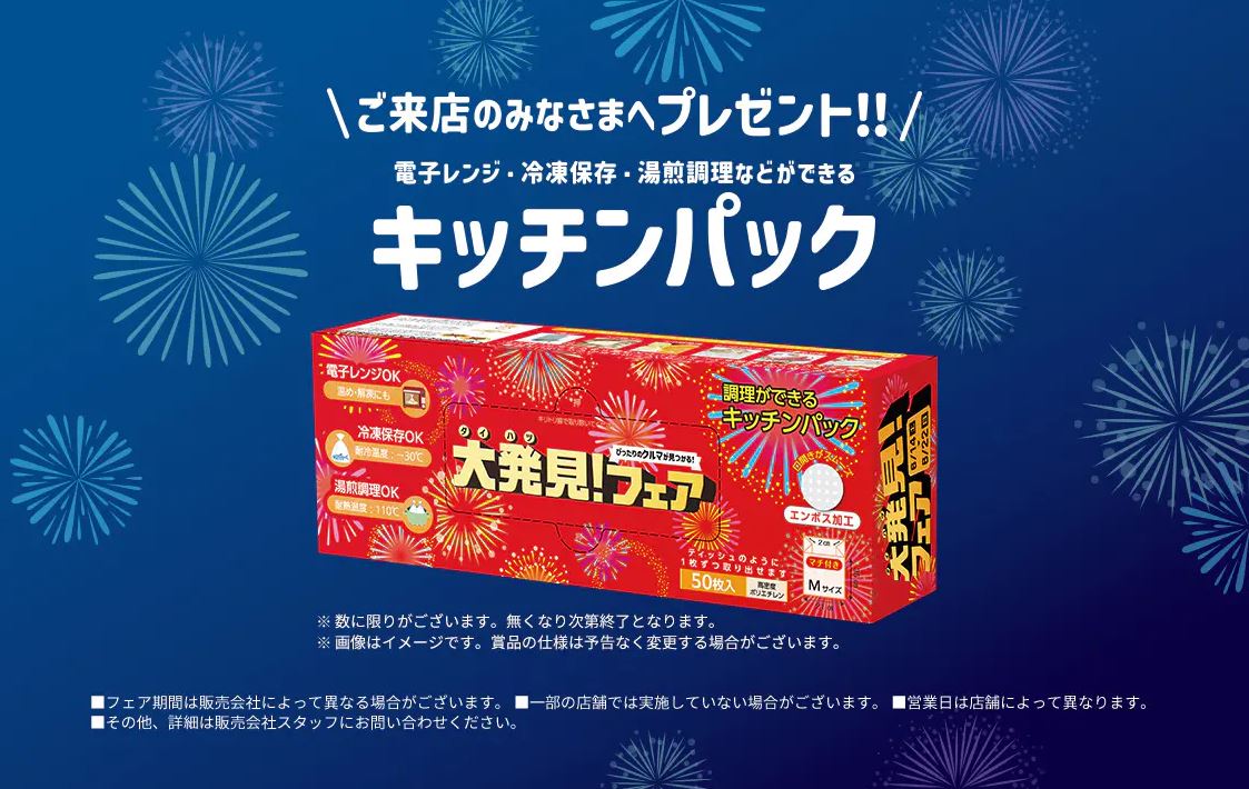 大発見フェア | 旭川トヨペット